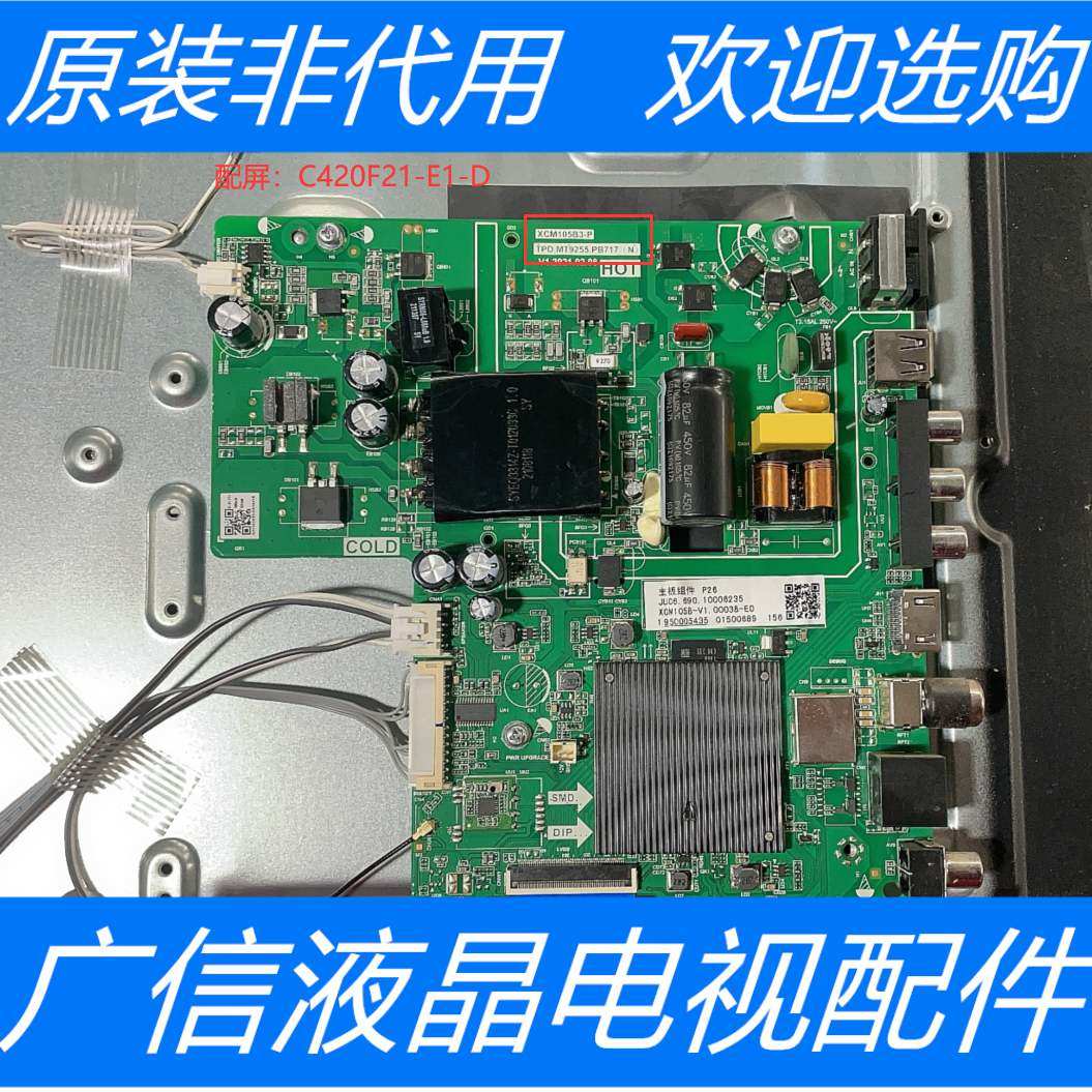 原装长虹42P3F主板TPD.MT9255.PB717屏C420F21-E1-D_虎窝淘
