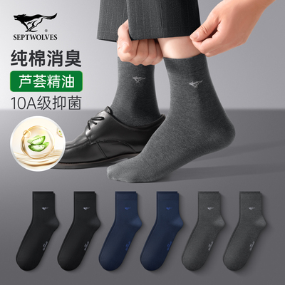 七匹狼男士袜子纯棉抗菌防臭盒装