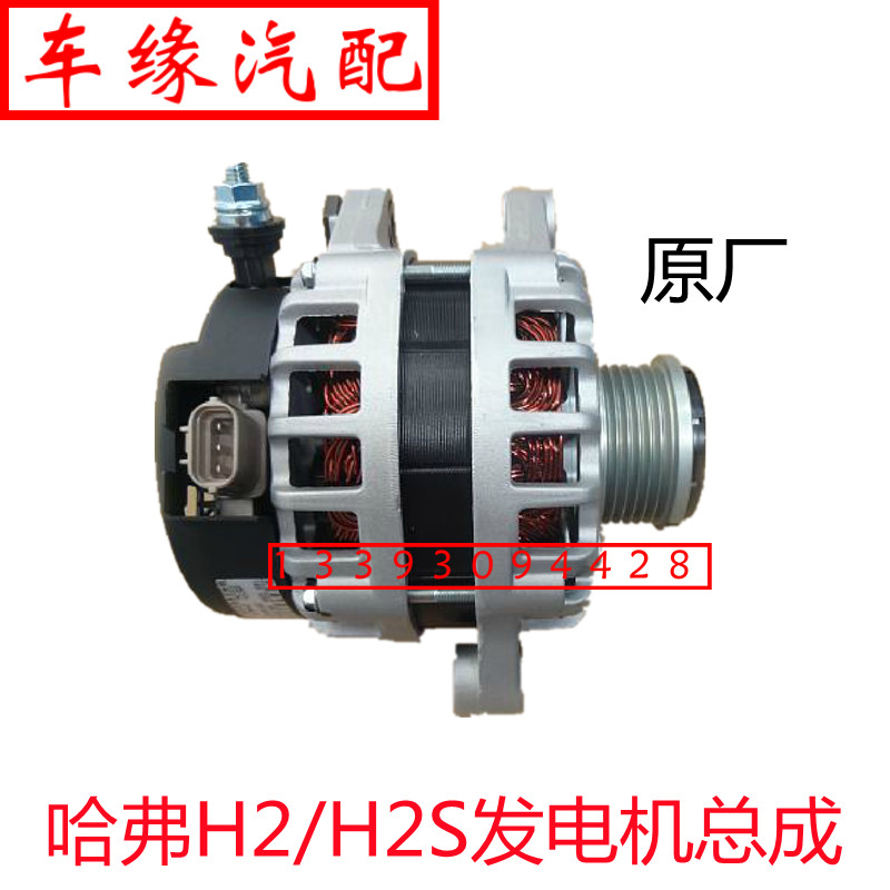 适配长城哈弗H2发电机总成H2S发电机 1.5T智能启停发电机 原厂