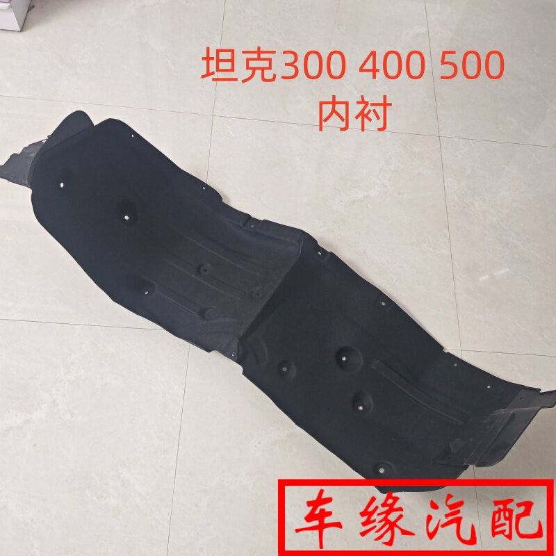 适配长城坦克300400500前轮内衬叶子板内衬防溅垫挡泥板后轮罩