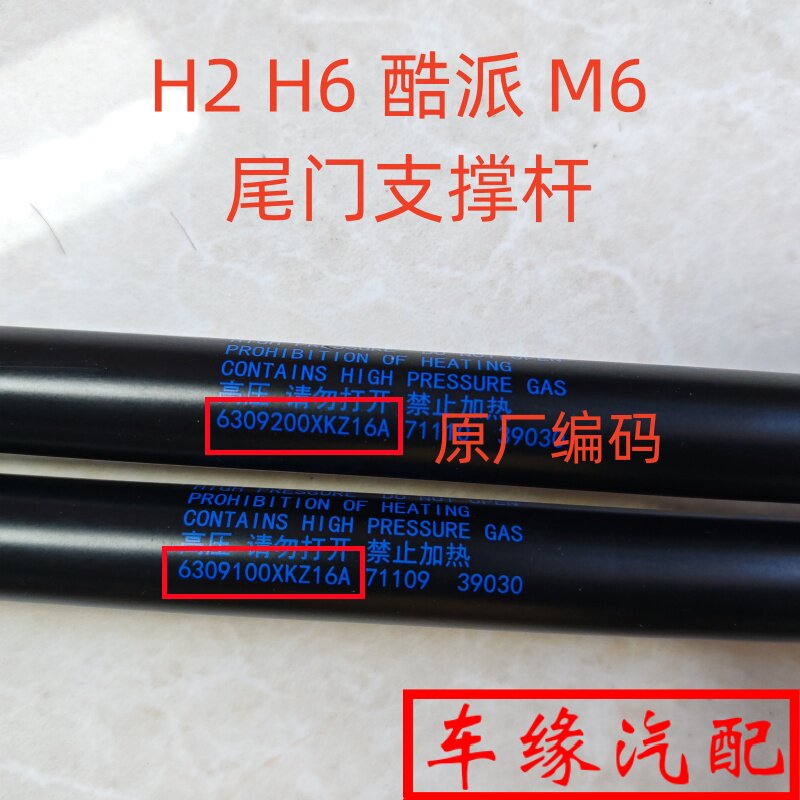适配长城哈弗全新H6尾门撑杆M6酷派H2支撑杆后背门箱液压撑杆顶杆