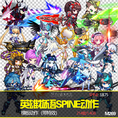 日韩游戏英雄物语Q版角色spine动画资源二次元Q版2d骨骼动画特效