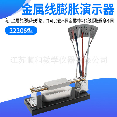 金属线膨胀演示器 J22206 物理实验器材 物理仪器 中学 教学仪器