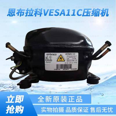 原装变频冰箱压缩机VESD11C VESA11C 全新原装