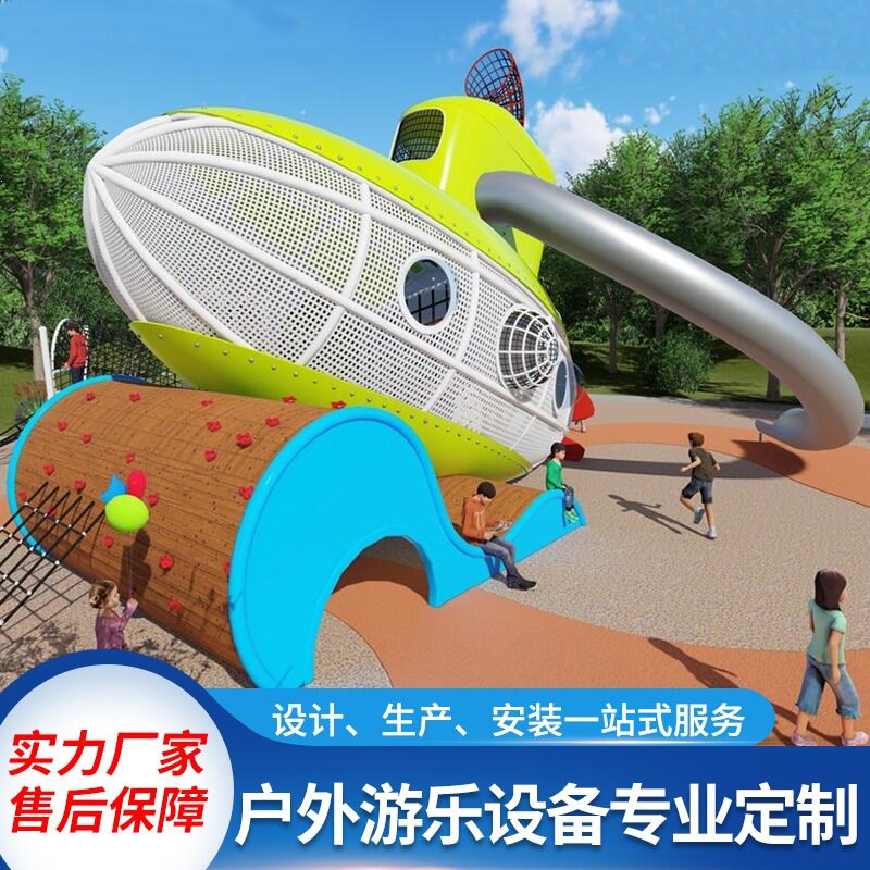 大型不锈钢滑梯非标户外儿童组合式游乐场设备小区室外无动力设施