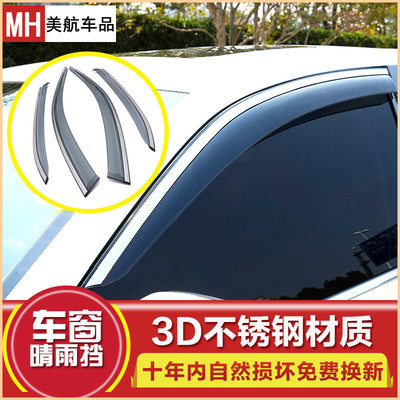 适用于北汽系列晴雨挡绅宝X25X35X55X65北京X7昌河Q25Q35挡雨板