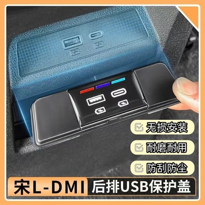 25款比亚迪宋Ldmi后排USB充电