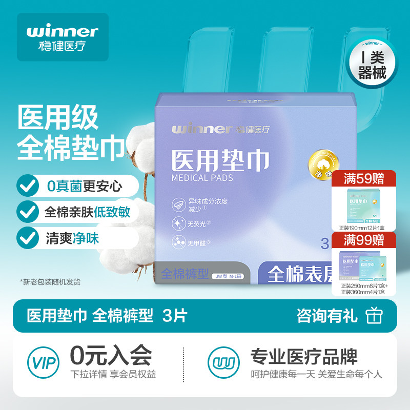 稳健医用全棉裤型非卫生巾防漏械字号非姨妈安心裤护垫巾拉拉裤