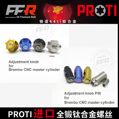 进口PROTI全锻钛合金螺丝BREMBO CNC 旋钮 上泵旋钮插销
