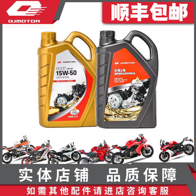 QJMOTOR钱江原厂全合成机油赛250/350/400/450/550/600RS/800/921