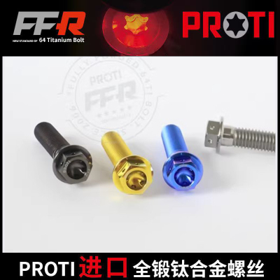 进口proti全锻钛合金螺丝