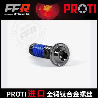 进口proti全锻钛合金螺丝