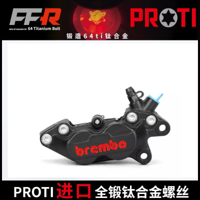 布雷博Brembo CNC对四卡钳 卡钳改装进口PROTI锻造钛合金螺丝套装