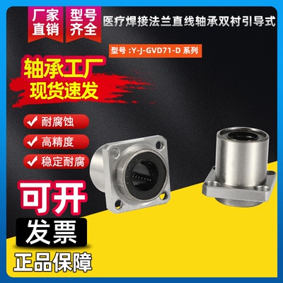 医疗焊接法兰直线轴承双衬引导式