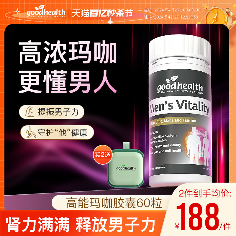 goodhealth高能玛咖精华补锌硒肾男性玛卡活力胶囊进口男士保健品_虎窝淘