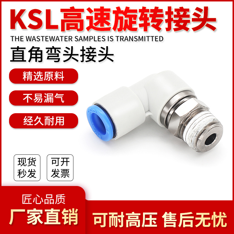 巨丰弯通高速旋转接头KSL04 06 08 10 12-M5 M6 01S 02S 03S 04S_虎窝淘