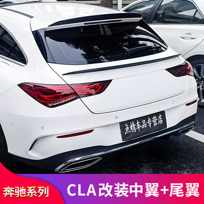 奔驰新CLA尾翼中翼定风尾翼