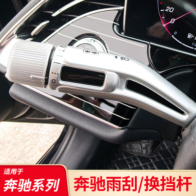 奔驰C200级全包半包档杆