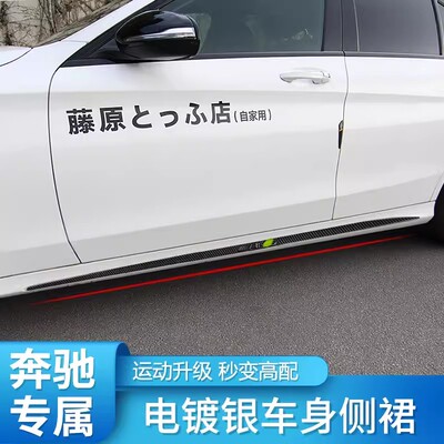 奔驰C级CLA侧裙贴亮条装饰条