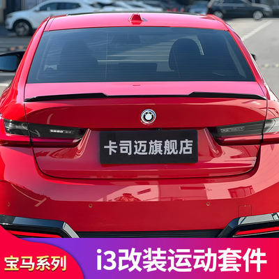 宝马5系3系尾翼三系五系刀锋尾翼