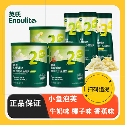 英氏泡芙婴幼儿零食辅食小鱼泡芙椰子/香蕉/牛奶味/儿童小零食