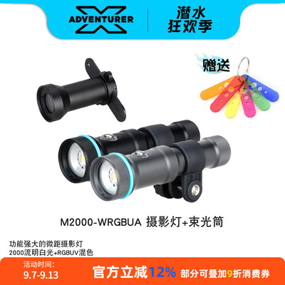 X-ADVENTURER探险家 M2000-WRGBUA多功能潜水摄影灯微距RGB补光灯