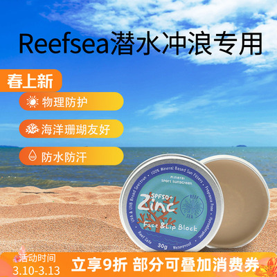 环保巴厘岛冲浪潜水物理防晒泥