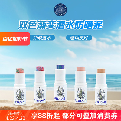 巴厘岛zinc迷彩混色防晒泥