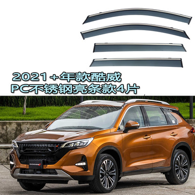 晴雨挡汽车专用改装遮雨板