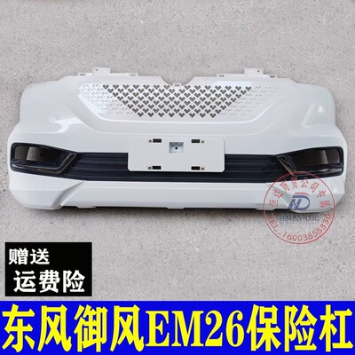 em27l新能源前后保险杠大包围