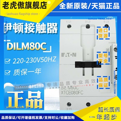 EATON/伊顿穆勒 交流接触器 DILM80C(220-230V50HZ)原装正品 现货