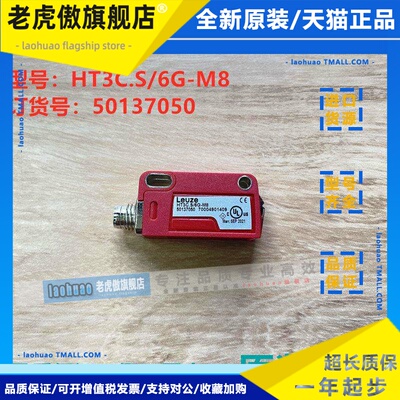 德国Leuze劳易测HT3C.S/6G-M8带背景抑制感测器订货号：50137050