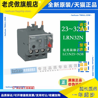原装施耐德热继电器LRN35N LRN16N LRN21N LRN22N LRN32N LRN357N