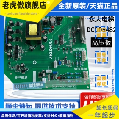 永大电梯SBDC[B2] 高压驱动板ASSY NO:DC006482原装正品全新现货