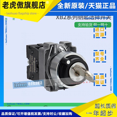 施耐德电气金属钥匙开关XB2BG21C XB2BG33C XB2BG53C XB2BG25C