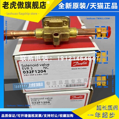 danfoss电磁阀EVR3/6/10/15/20/32/40常闭电磁阀EVR电磁阀线圈