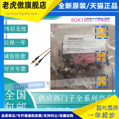西门子6GK1905-1PA00全新塑料光纤BFOC 连接器6GK19051PA00 现货