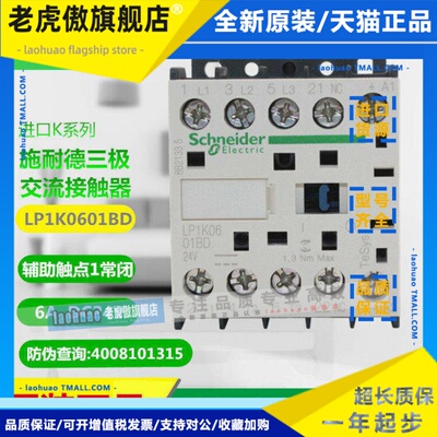 施耐德接触器 LP1K0601BD LP1K0910/01BD LC1K0610M7 LP1K0910BD3