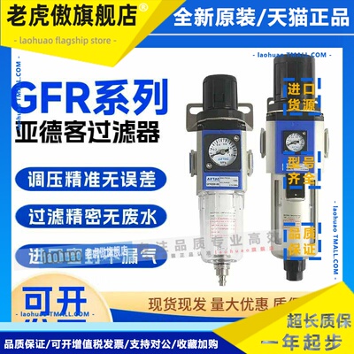 亚德客气源处理器空气调压过滤器GFR200-08 300-10 400-15 600-25