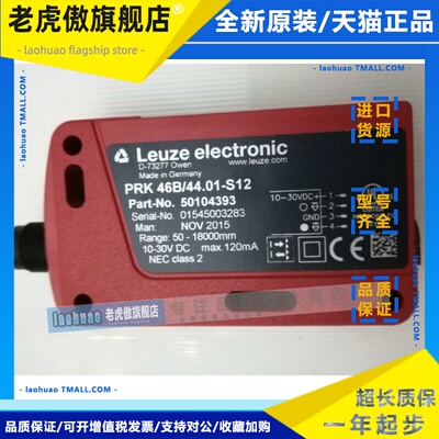 PRK 46B/44.01-S12 50104393 全新原装LEUZE劳易测