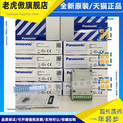 松下PLC扩展模块AFPX-TC2/A21/MRTC/AD2/DA2/IN8/TR8/IN4T3/EC80