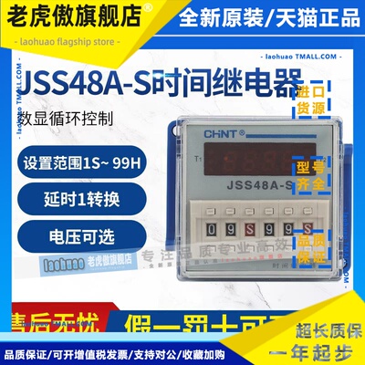 正泰JSS48A-2Z数显延时继电器JSS48A-S循环控制220V24V DH48S-2Z