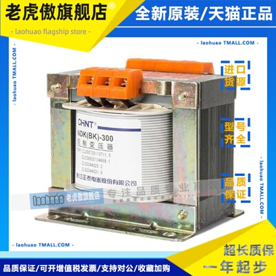 正泰NDK(BK)-200/250/300/400/500VA控制变压器 输入电压380/200V