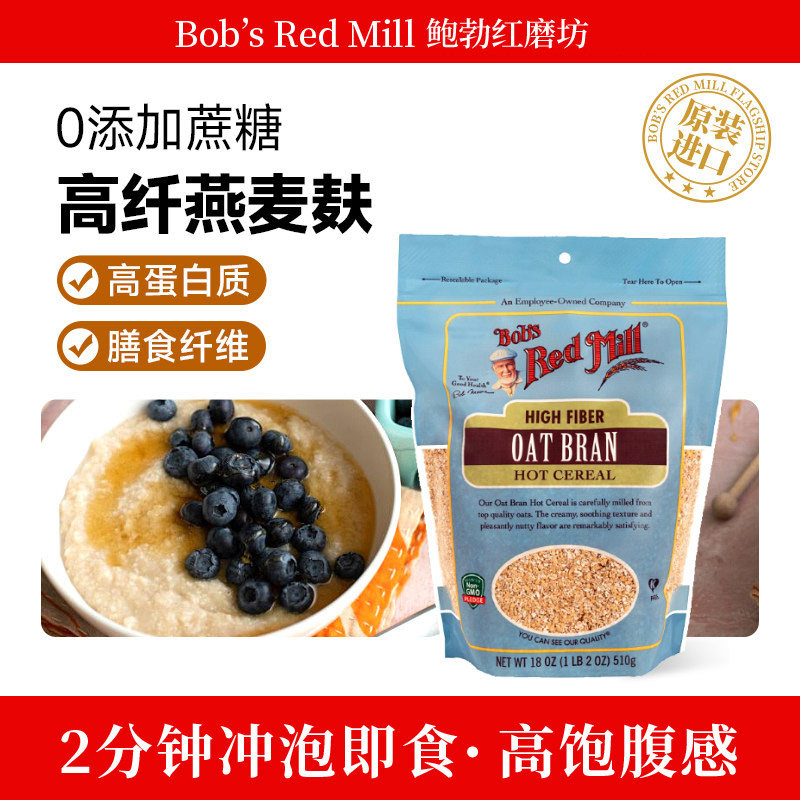 美国进口鲍勃红磨坊燕麦麸皮隔夜燕麦早餐代餐无添加蔗糖510g包装
