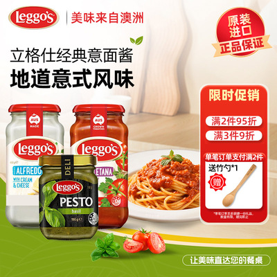 立格仕意面酱罗勒青酱番茄酱