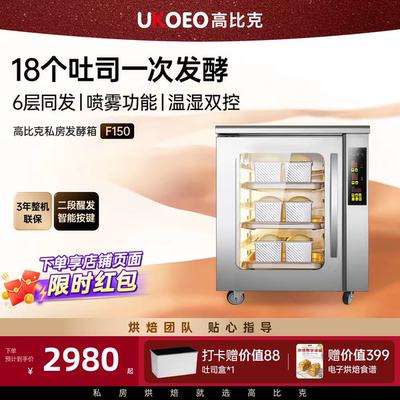 高比克F150温湿双控6层同发喷雾