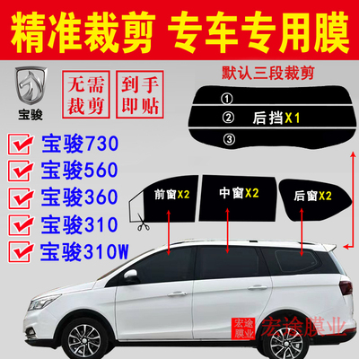 宝骏玻璃膜防紫外线隔热防爆贴膜