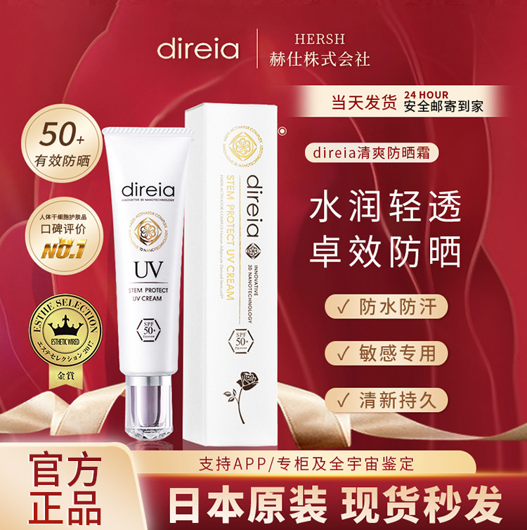 日本direia防晒霜隔离霜SPF50+ 养肤修护清爽持久防水补水控油35g