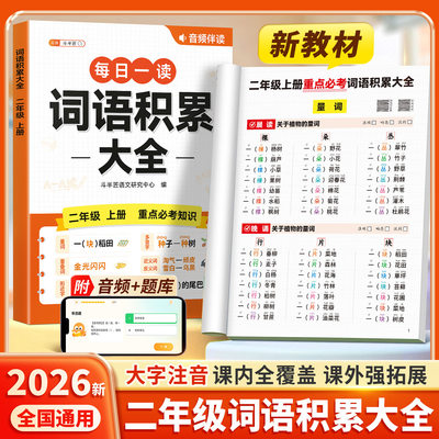 二年级词语积累大全训练