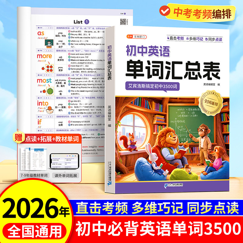 斗半匠2026新版初中英语单词汇总表中考英语词汇书七年级八九年级上册下册记背神器3500词初一二三通用口袋书艾宾浩斯单词本手册书